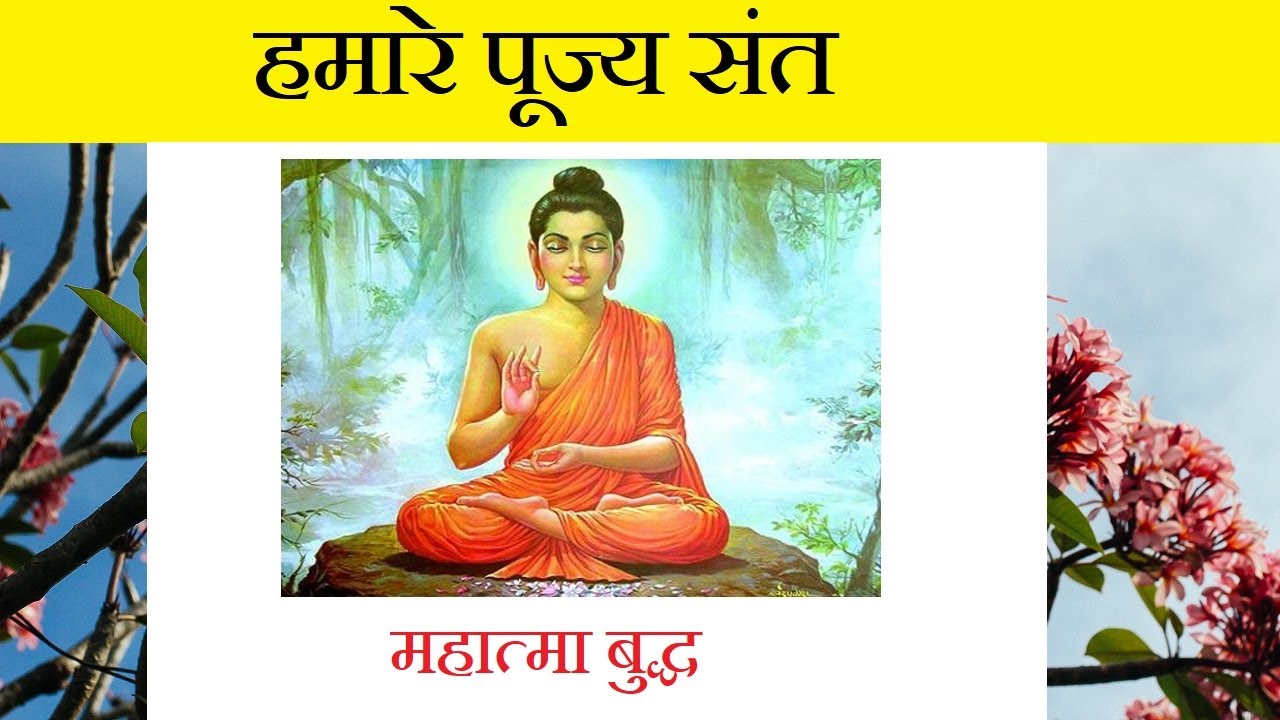 mahatma budha / mahatma budhh kaun the / baudh dharm / humare sant ...