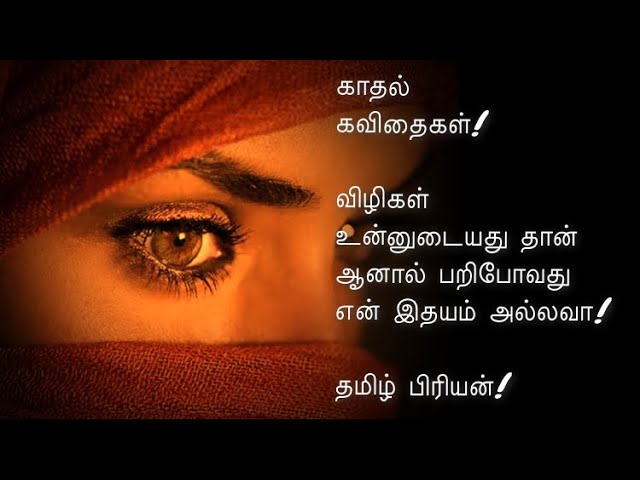 Kadhal Tamil Quotes அவள் கவிதை ... #kavithai
