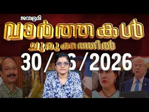 ഇന്ന്  | News Round Up