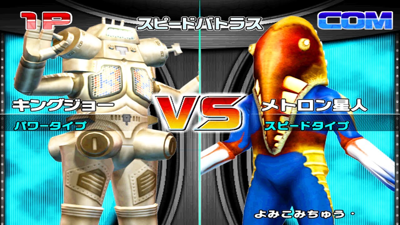 [Wii] Daikaiju Battle Ultra Coliseum DX - King Joe vs Alien Metron ...