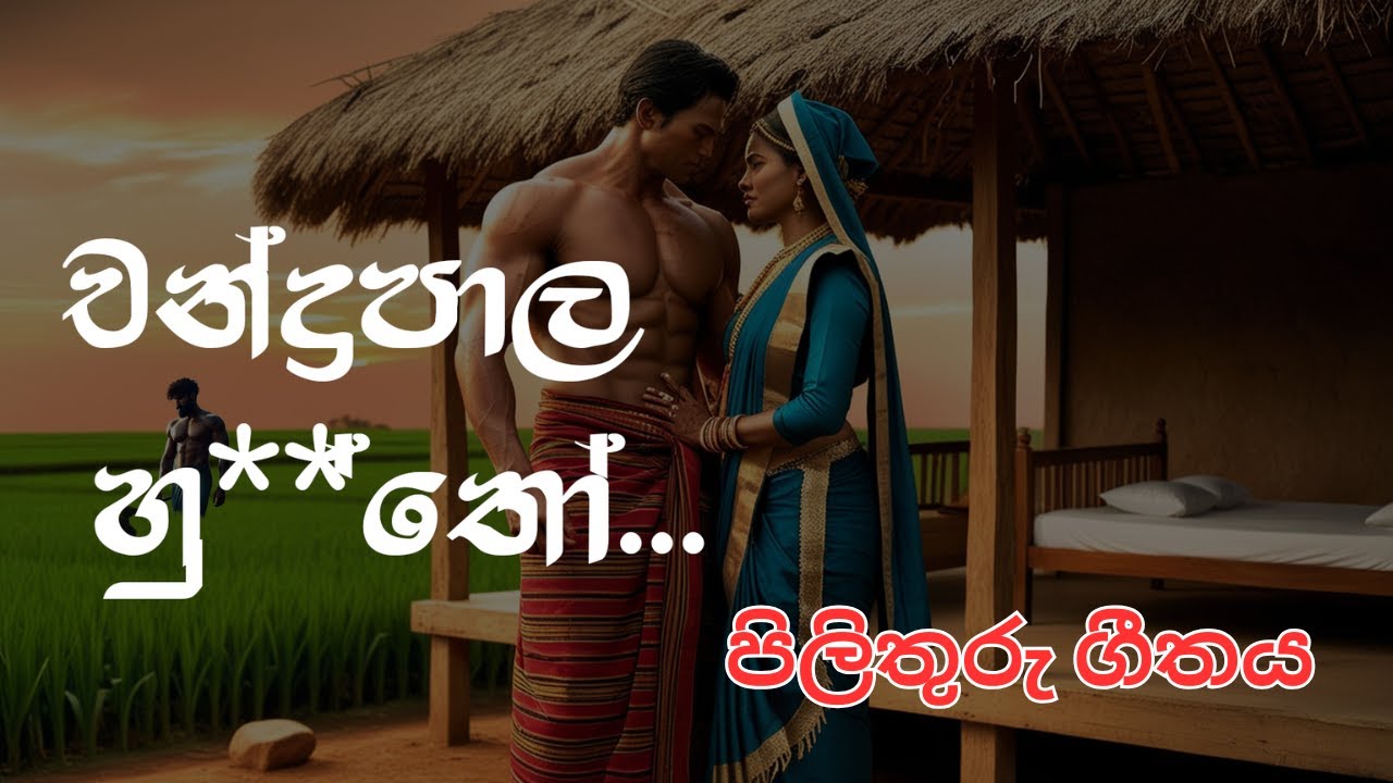 Chandrapala Hu Reply Song | චන්ද්‍රපාල හු පිලිතුරු ගීතය | Full Song ...