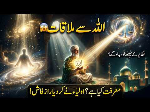 Allah Se Mulaqat? 😱 | Jab \