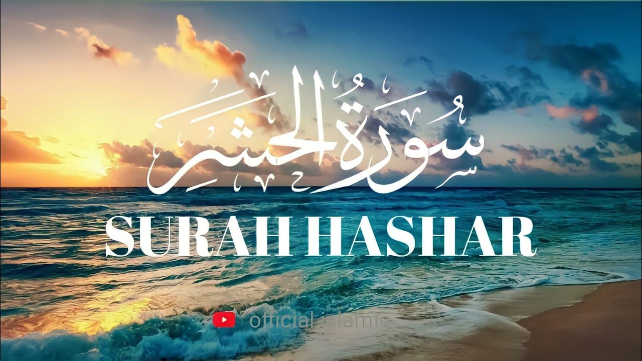 Surah Hashar (Surah59) Telawat e Quran Surah Quran Beautiful Voice ...