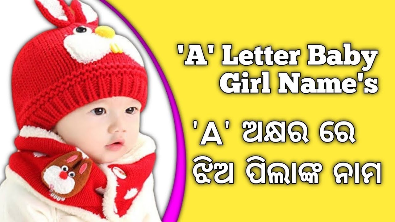 Hindu Baby Girl Names By Alphabet 'A' ! Unique & Beautiful 'A' ଅକ୍ଷର ରେ ...