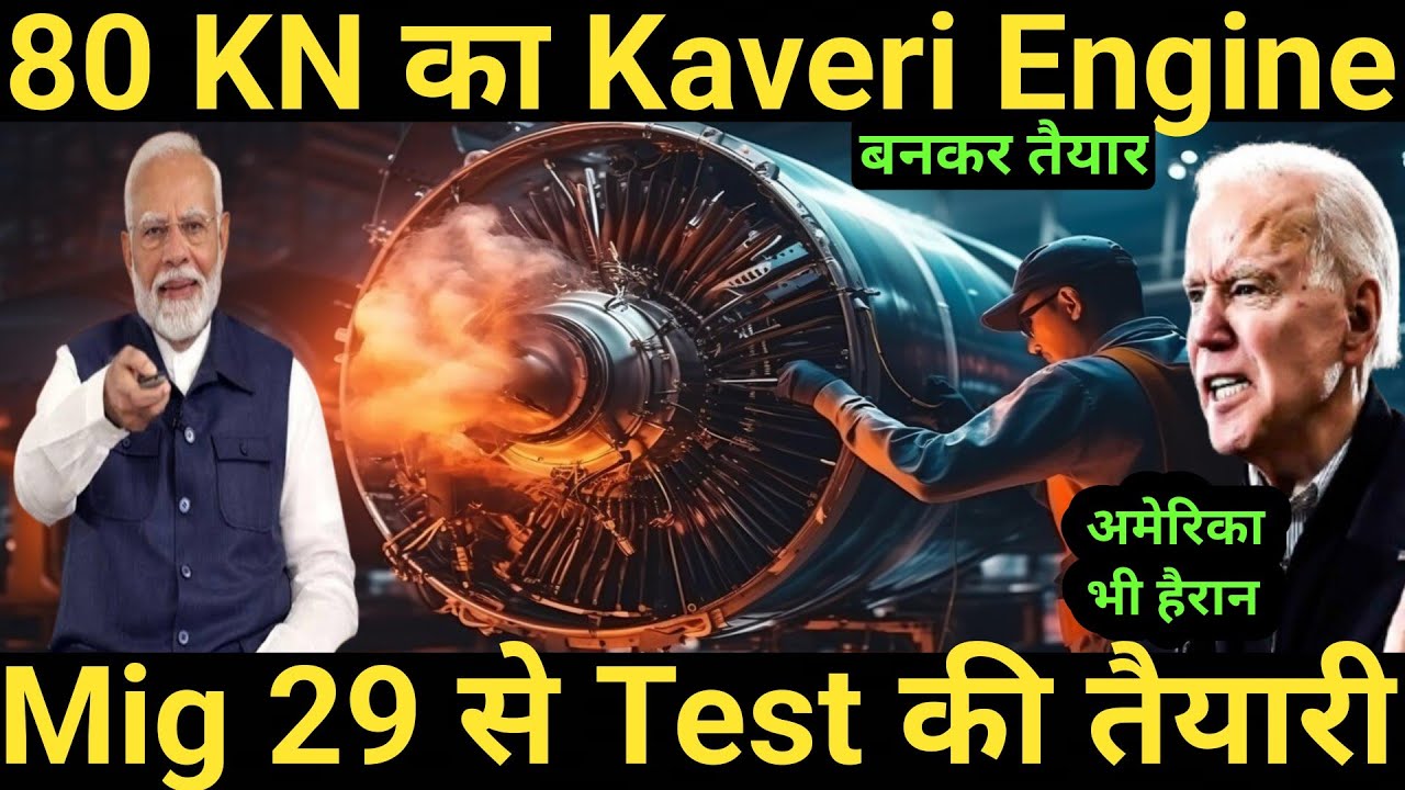80 KN के Kaveri Engine बनकर हुआ तैयार Mig 29 से Test की तैयारी | Kaveri ...