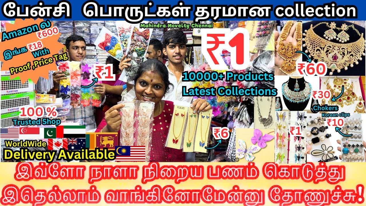 💄🫦1 ரூபாய் நஷ்டம் வராத தொழில் | Fancy Items Wholesale Price| Fancy ...