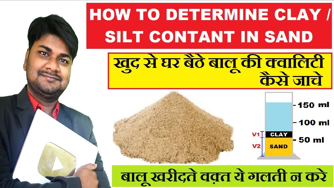 Test For Silt Content in Sand | Quality checking of Sand | घर के लिए ...