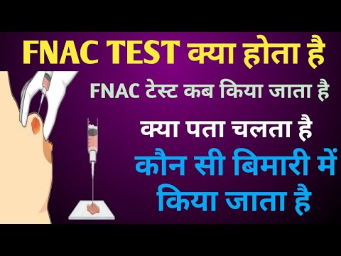 FNAC TEST क्या होता है || FNAC TEST कौन सी बिमारी में किया जाता है @Sn ...
