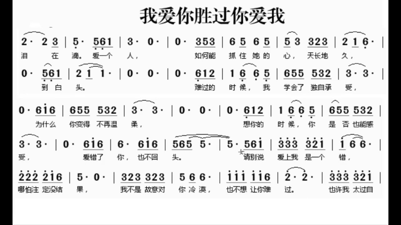 我爱你胜过你爱我我愛你勝過你愛我 G调伴奏 Instrumental In G Youtube