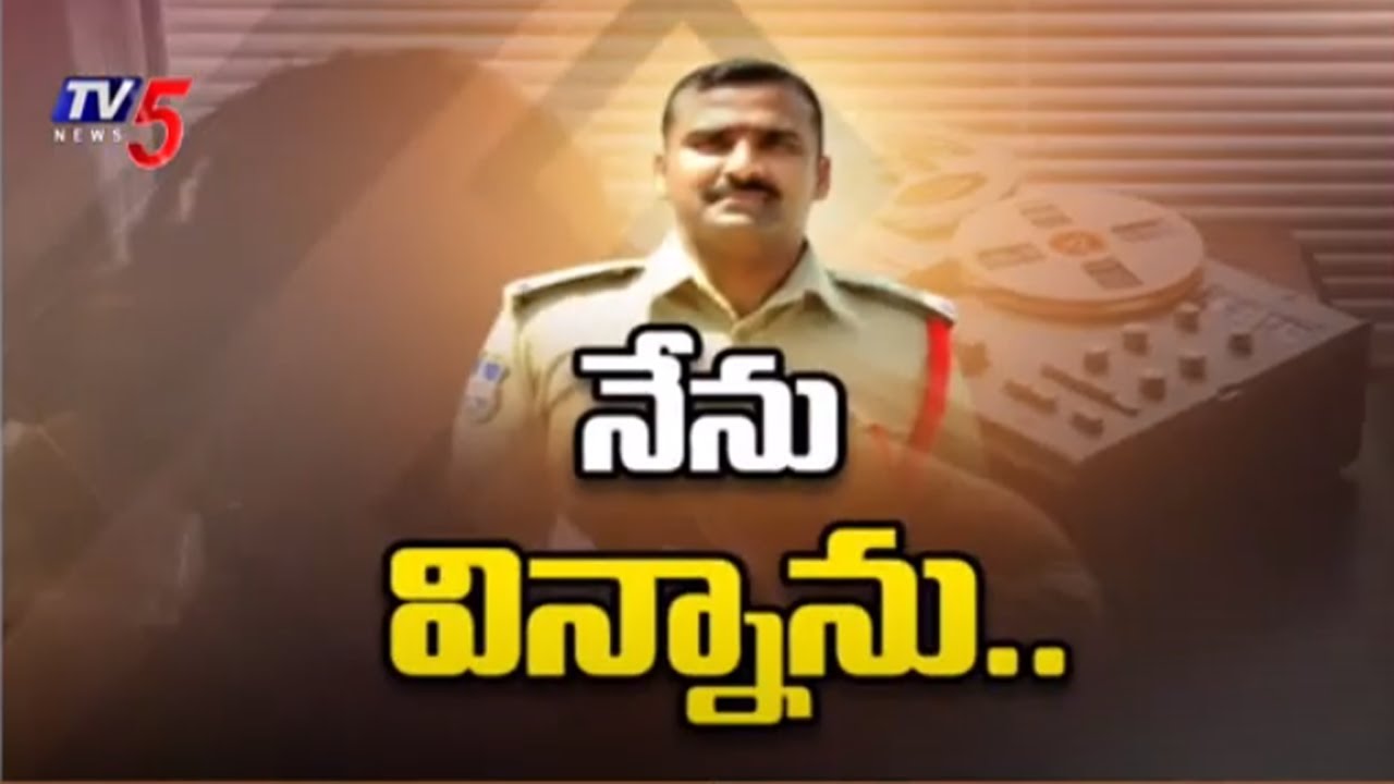 Praneeth Rao Phone Tapping : నేను విన్నాను.. | Ex DSP Praneeth Rao Case ...