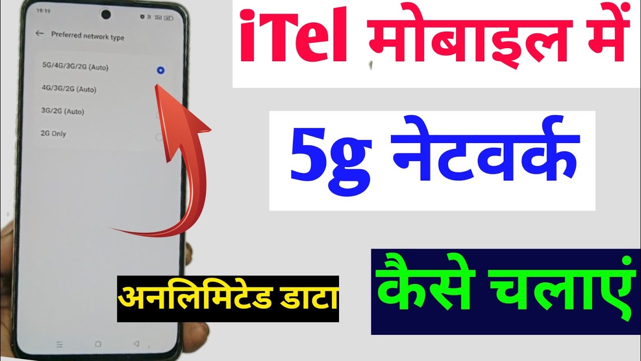 itel Mobile me 5G Kaise chalayen | how to use 5G network in itel Mobile ...