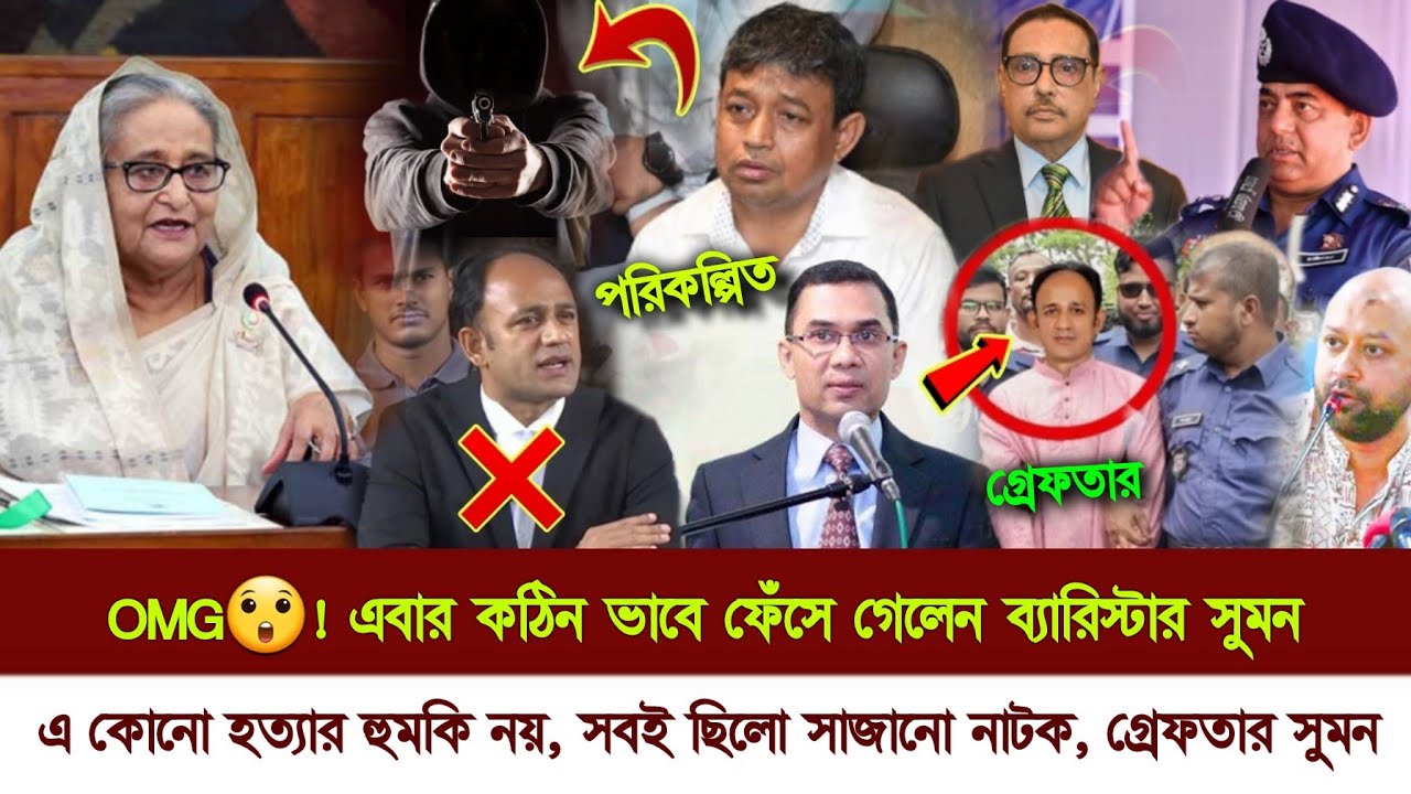 Barrister Sumon Mp | Today Bangla News | Bangladeshi khabar Ajker ...