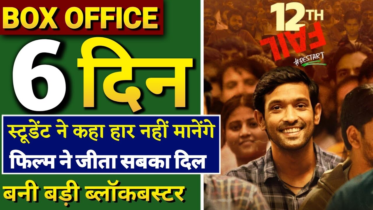 12th fail box office collection, 12th fail collection day 6, Vikrant ...