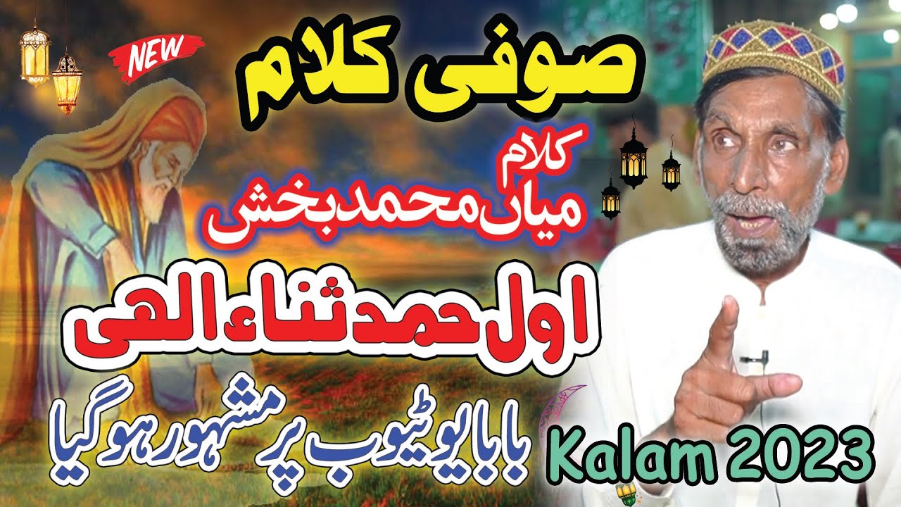 kalam mian muhammad bakhsh | awal hamd sana elahi full kalam | mian ...