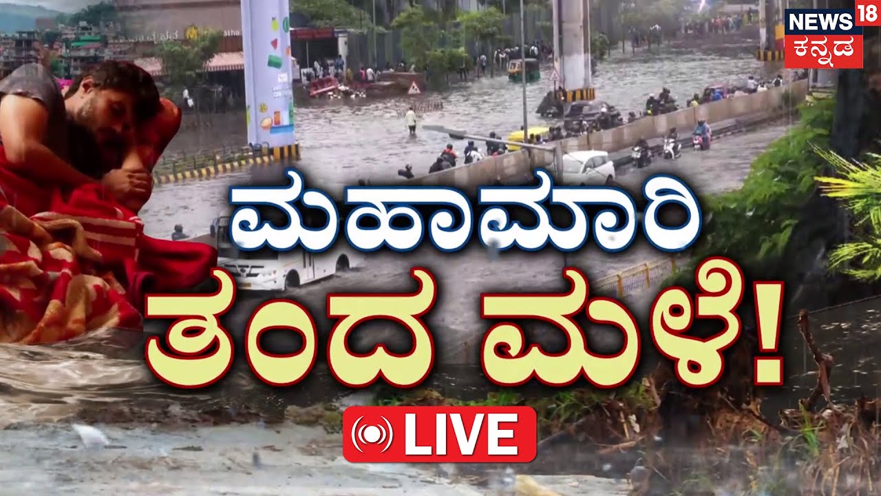 Bengaluru Rains LIVE: Heavy Rainfall Floods India's Silicon City | IMD ...