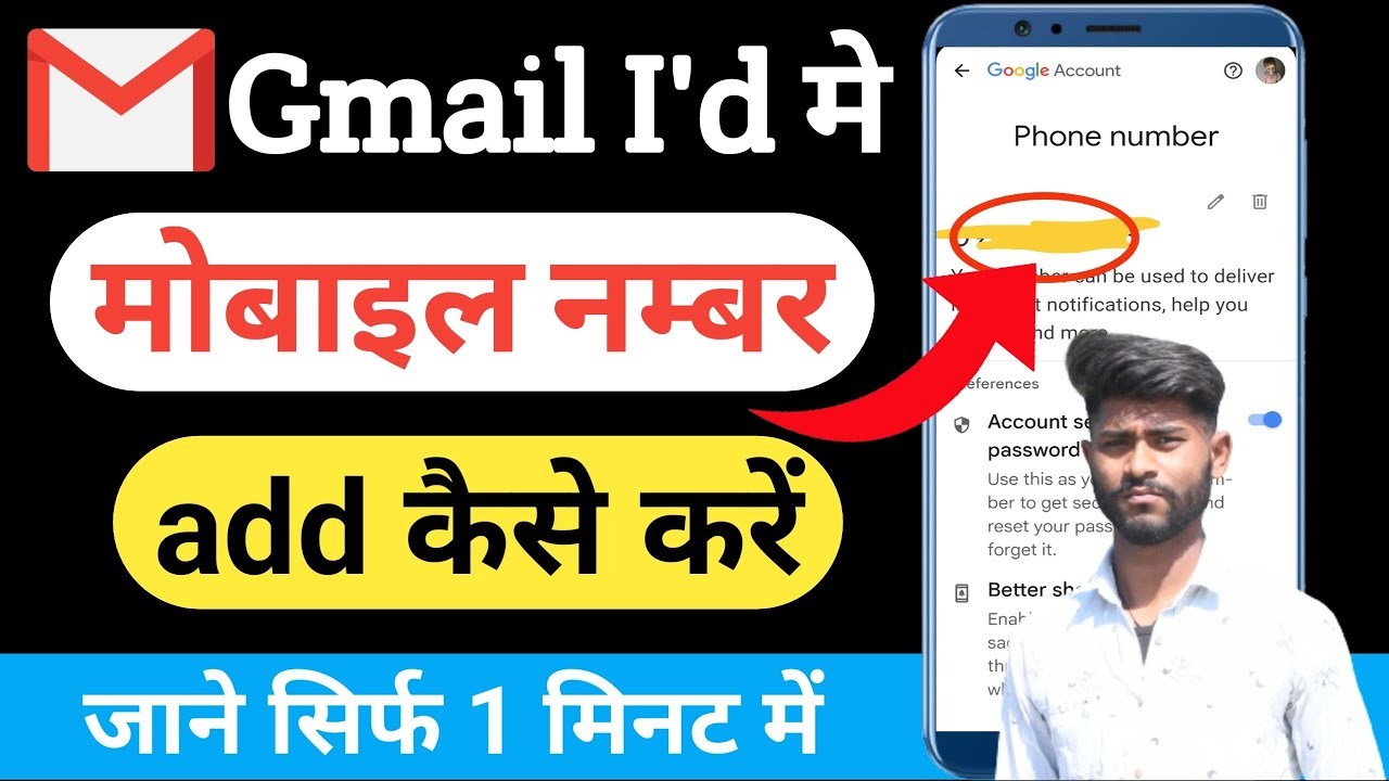 Gmail id me mobile number kaise add kare | How to add phone number to ...