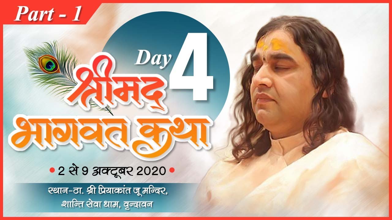 Shrimad Bhagwat Katha || Day 4 || Vrindavan || 02 to 09 October || Shri ...