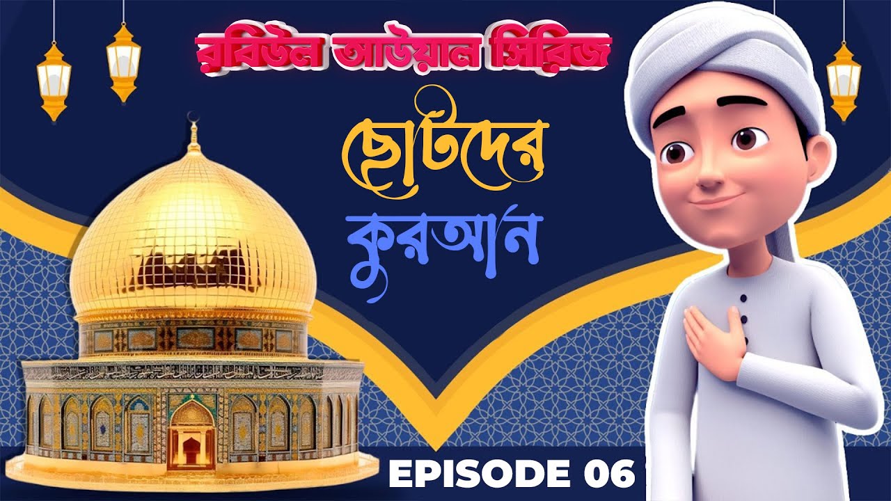 সৃষ্টি জগতের শ্রেষ্ঠ মানব┆Rabiul Awwal Special┆Golam Rasool Bangla┆3D ...