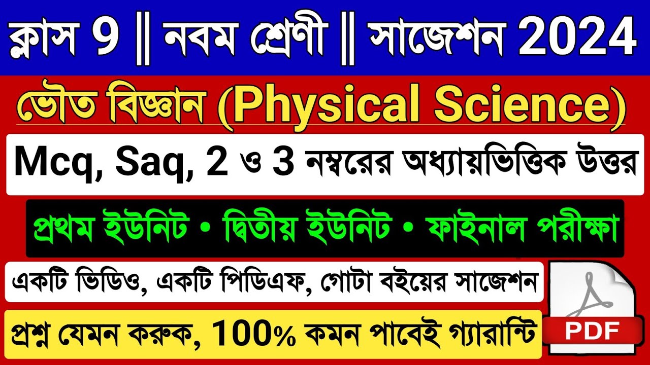 Class 9 Physical Science Final Exam Suggestion 2024 | Class 9 Physical Science Annual Exam ...
