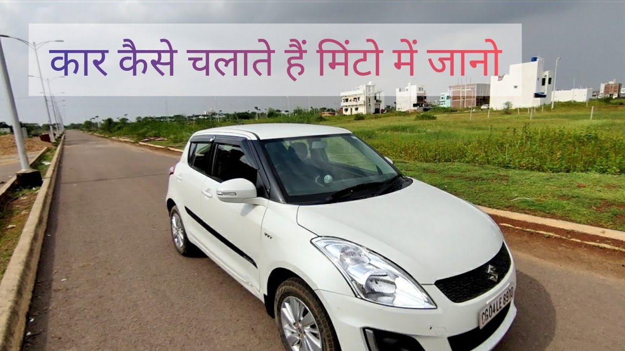 How to drive Car || Basic things you should know before driving car ...