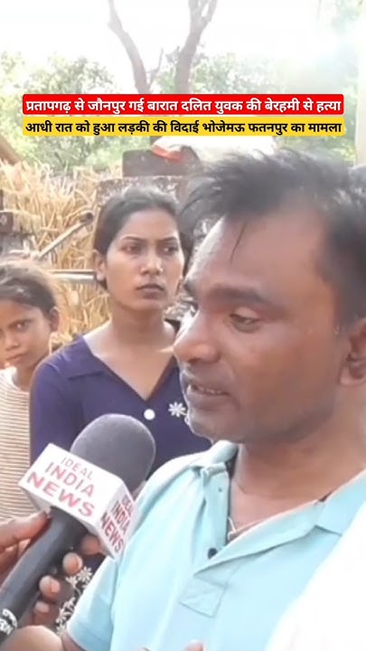 Jaunpur News: जौनपुर में कूलर की हवा के लिए बाराती की हत्या, तनाव के बीच पुलिस ने संपन्न कराई ...