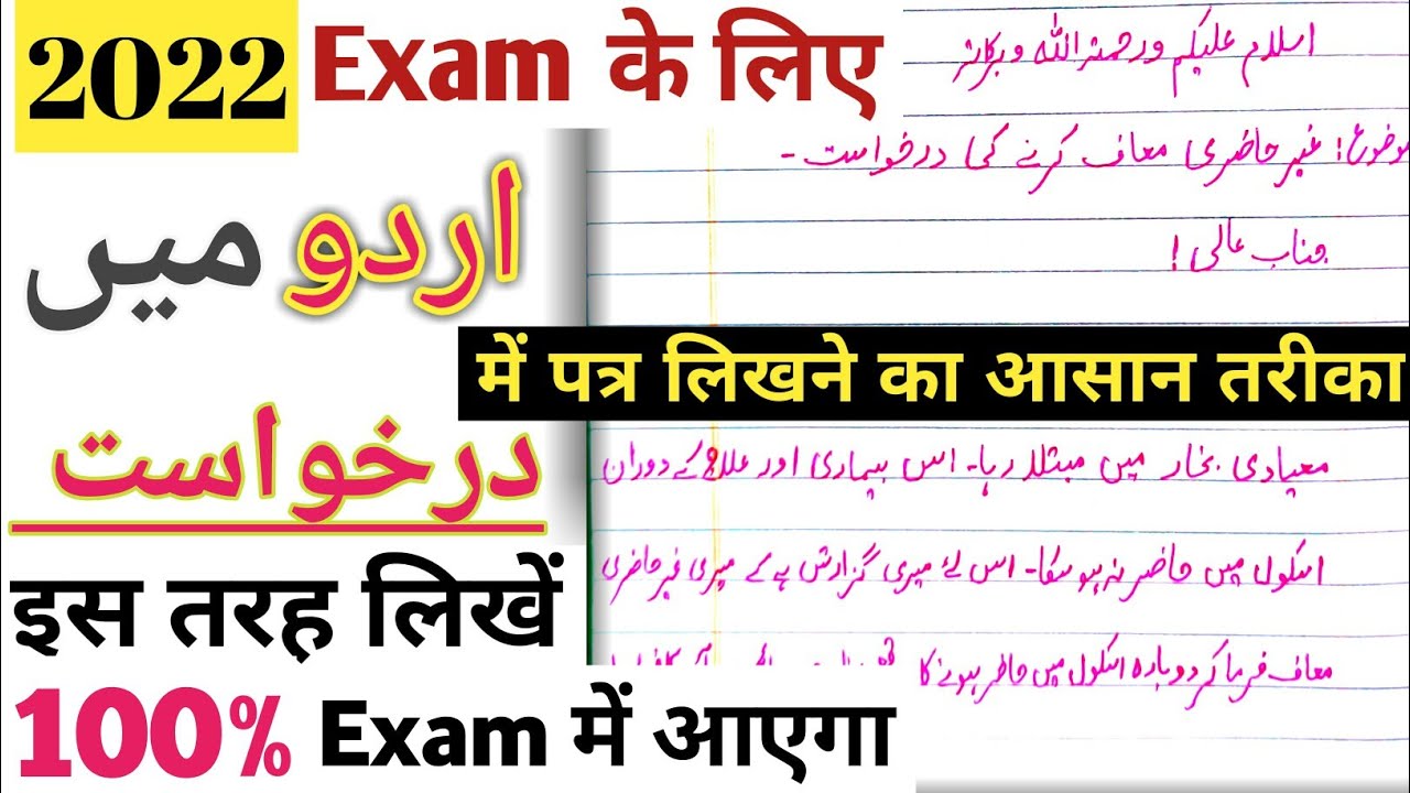 Urdu main application ️kaise likhe | how to write application in Urdu # ...