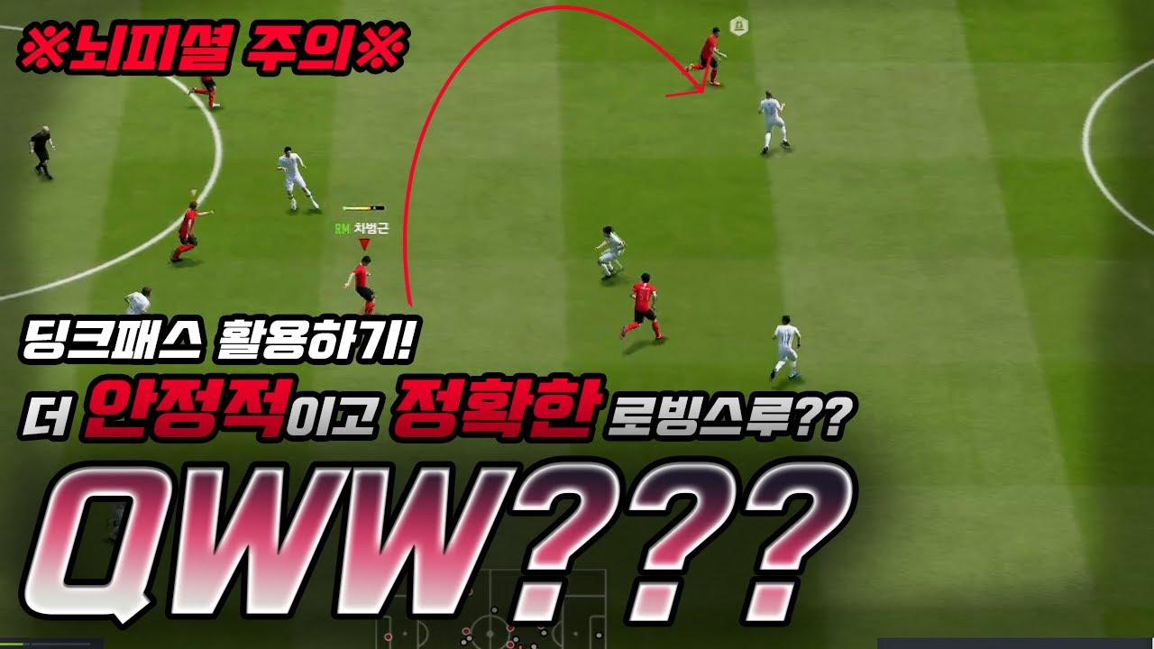 *뇌피셜 주의* QWW???? 뭔가 더 좋은거 같은데..... 여러분들 생각은 어떤가요? - YouTube