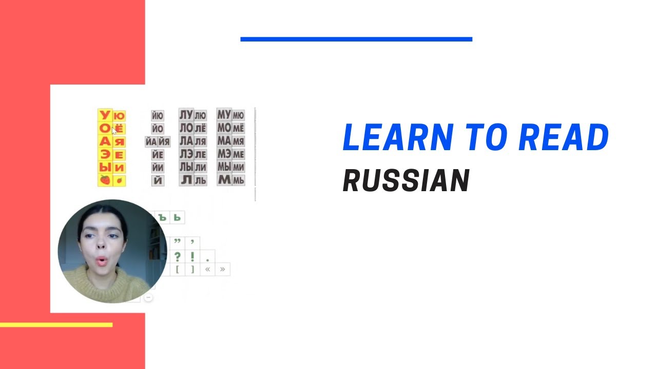 Learn to read Russian - YouTube