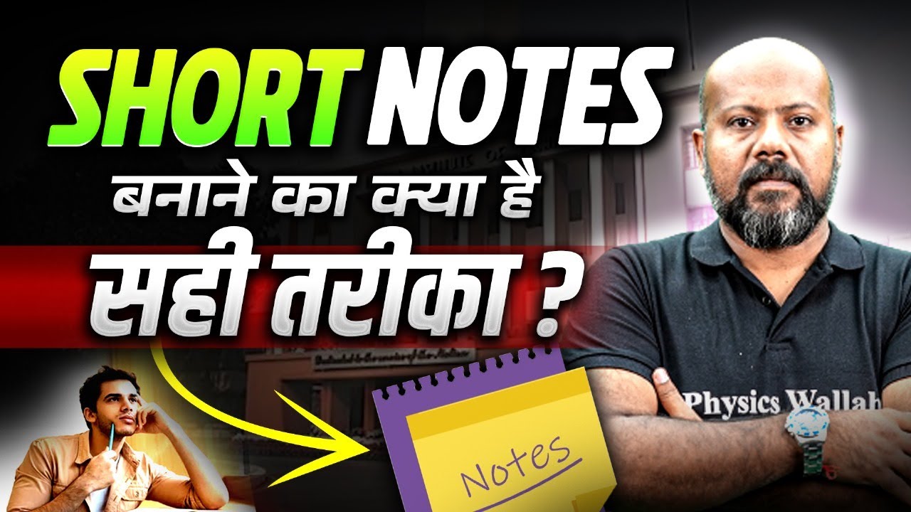 How To Make Best Short Notes ? - YouTube