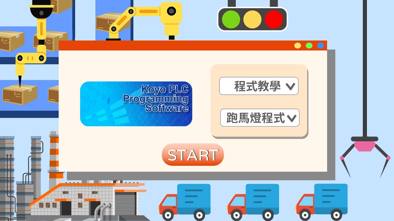 【PLC程式撰寫教學】跑馬燈程式範例 | JTEKT PLC程式軟體 KPP | PLC programming software - YouTube