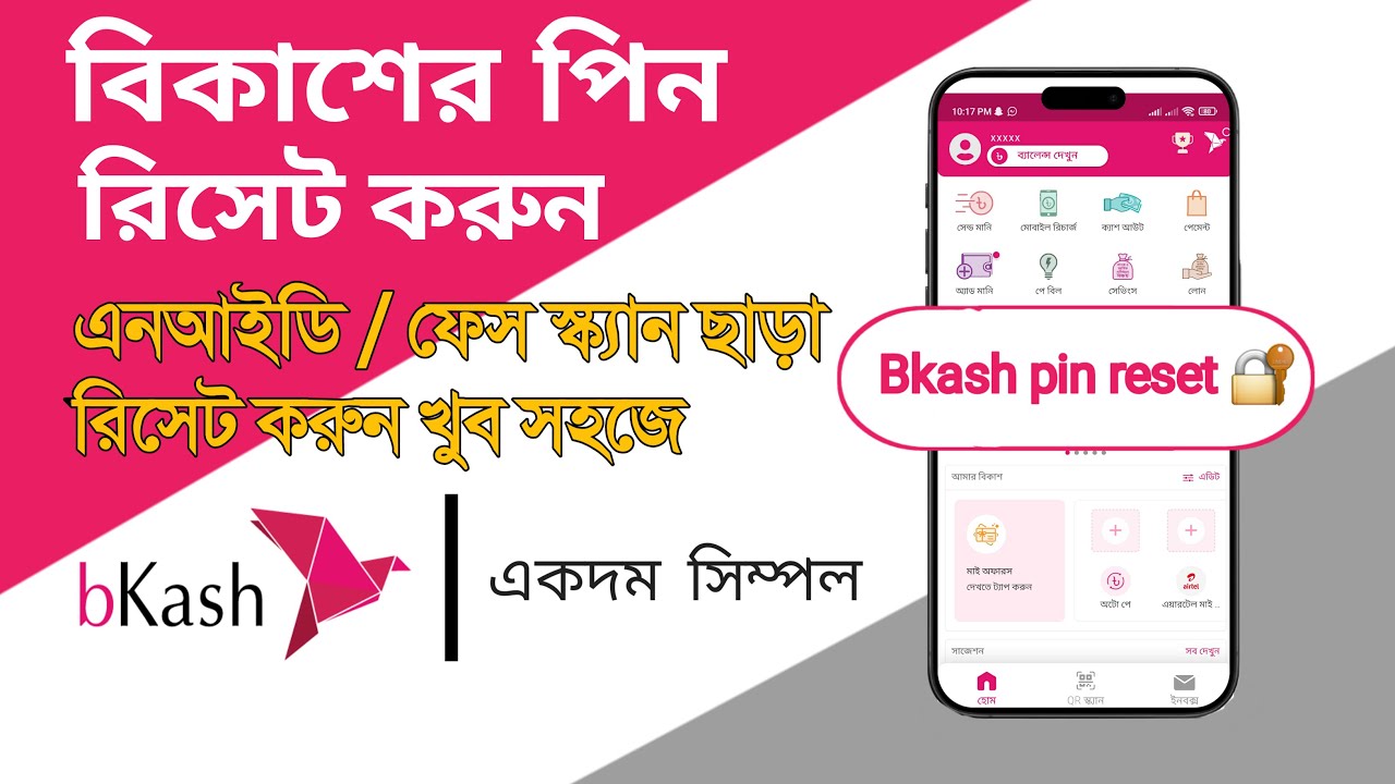 HOW TO RESET BKASH ACCOUNT PIN WITHOUT ANY NID INFORMATION || TBB ...