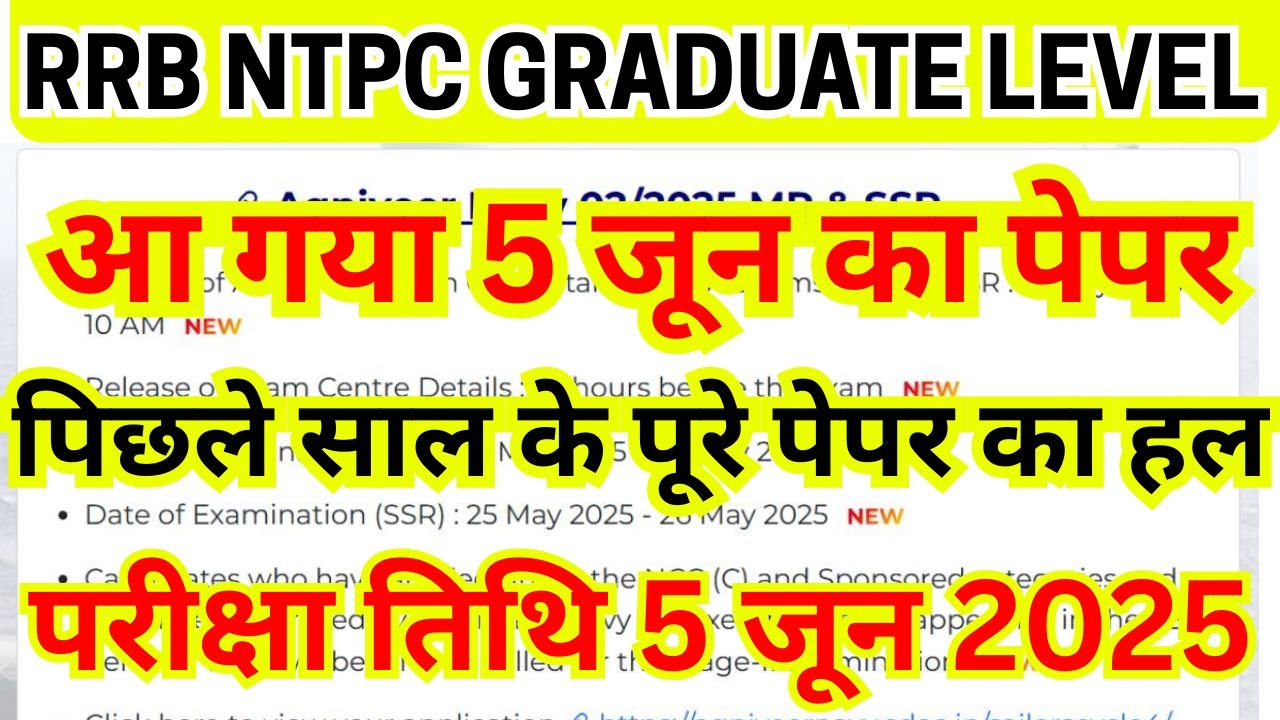 rrb ntpc 5 june 2025 viral question paper | ntpc graduate level ...