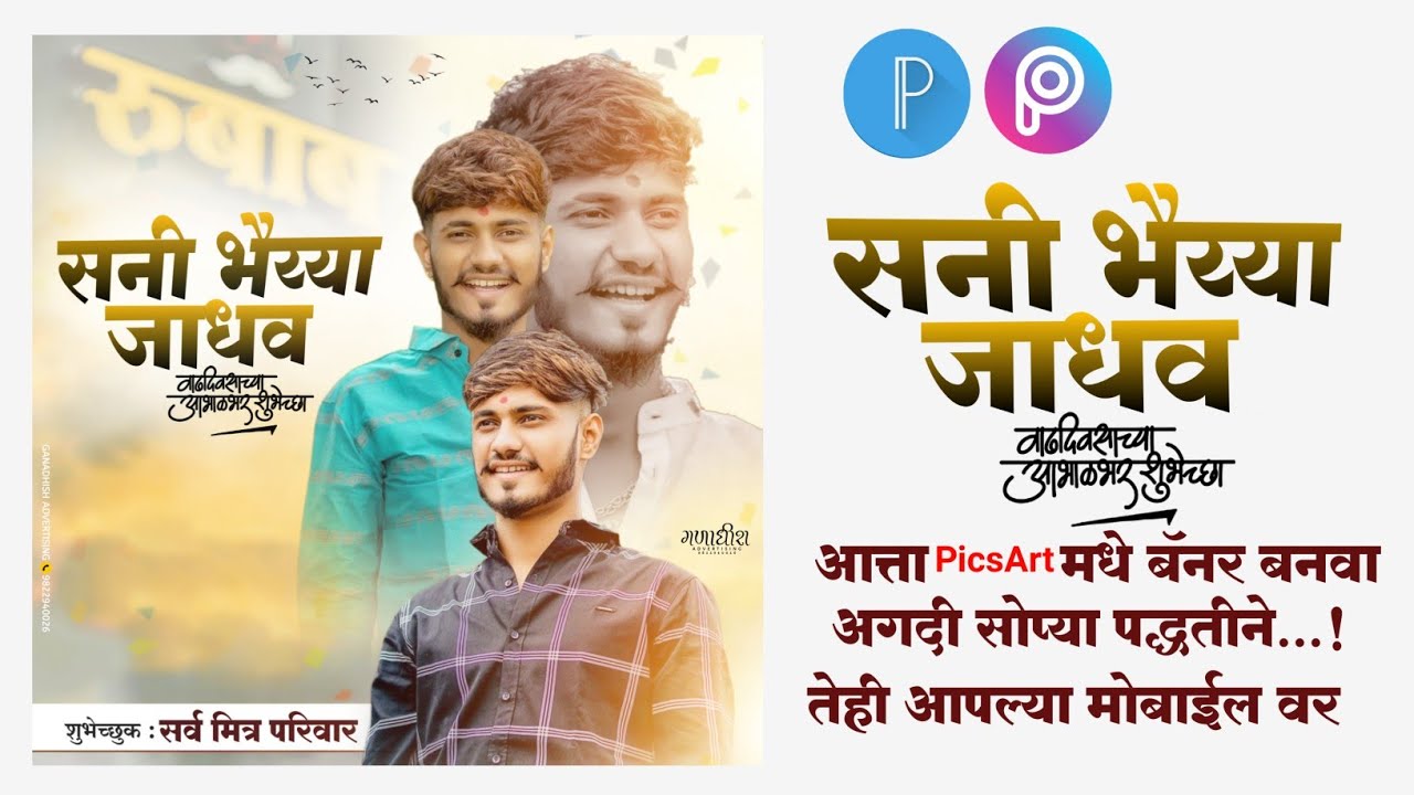 GANADHISH ADVERTISING | SUNNY BHAYA JADHAV BANNER EDITING IN PICSART ...