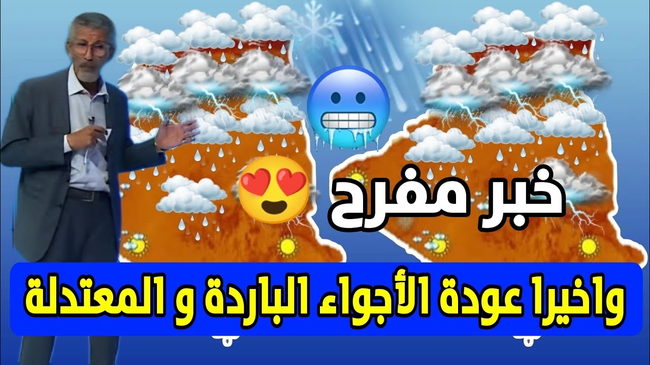 خبر مفرح انخفاض درجات الحرارة وعودة الأجواء الباردة والامطار احوال
