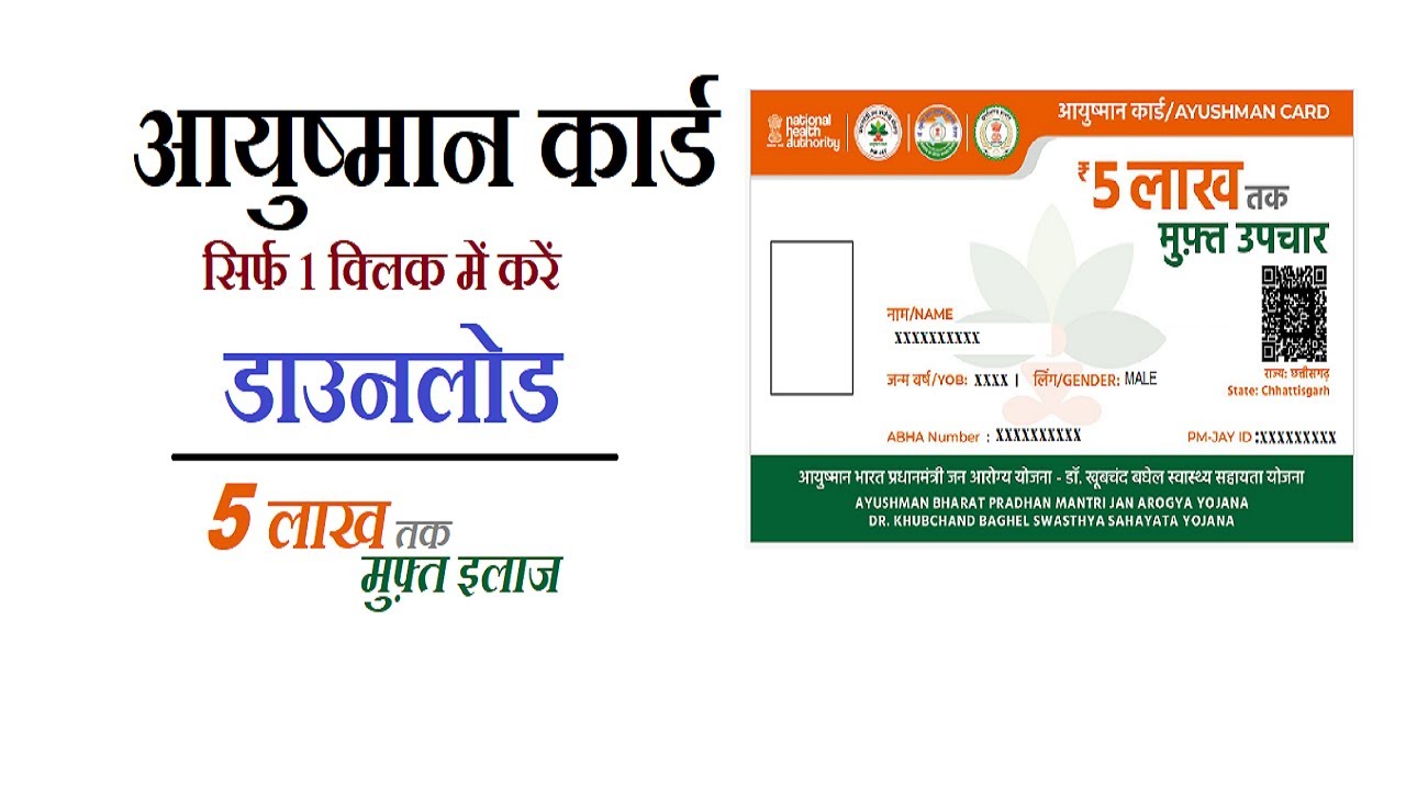 आयुष्मान कार्ड कैसे डाउनलोड करें । how to download Aayushman card ...