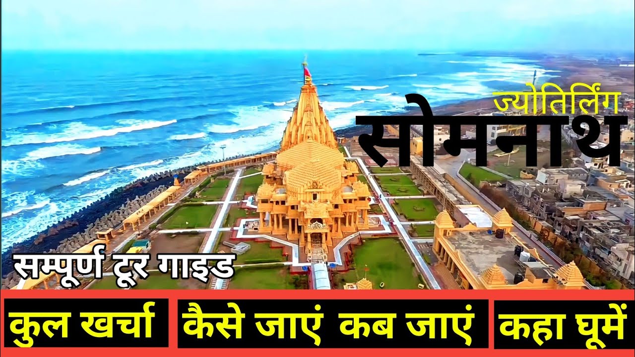 Somnath | Somnath Temple | Somnath Beach | Banganga | Bhalka Tirth ...