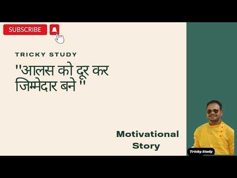 #motivational story #tricky study - YouTube