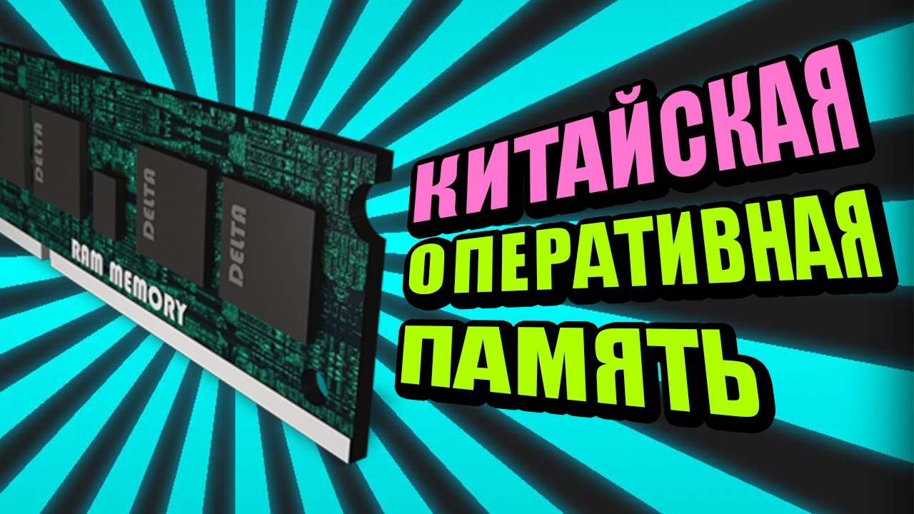 ДДР2 оперативка из китая Youtube