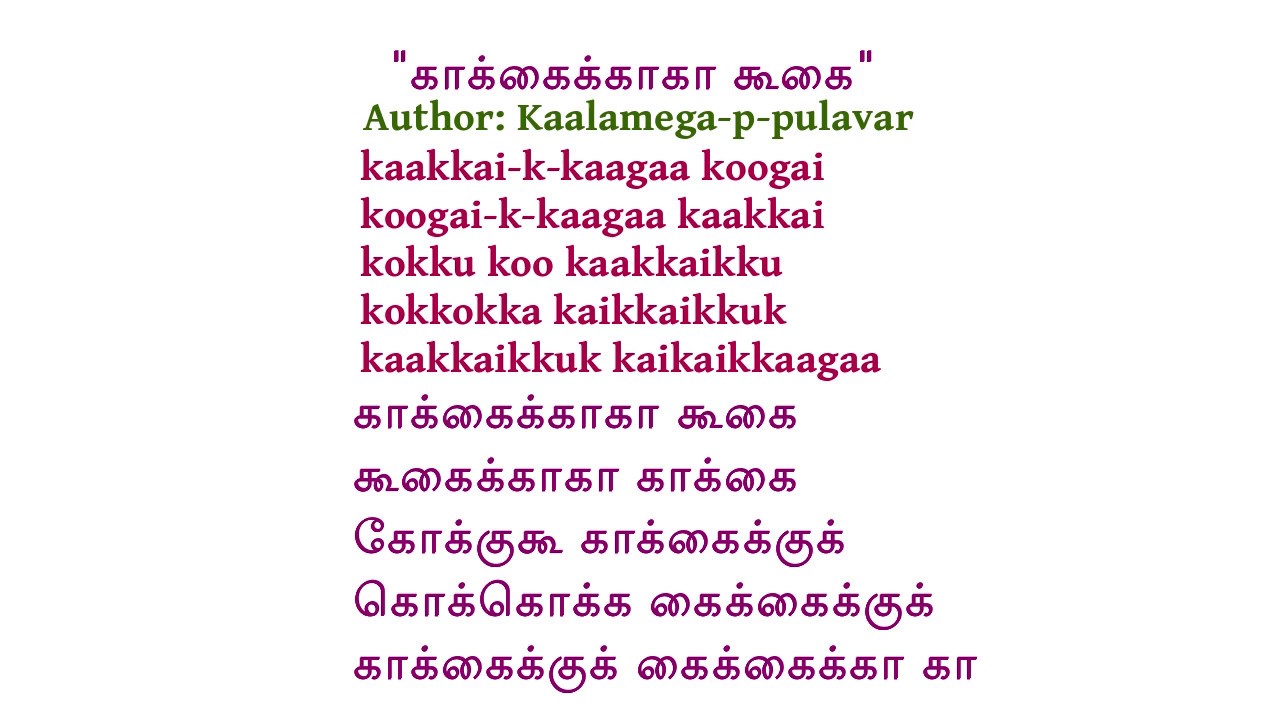 Kaalamega-p-pulavar: Kaakkaikkaagaa Koogai (காக்கைக்காகா கூகை) - YouTube