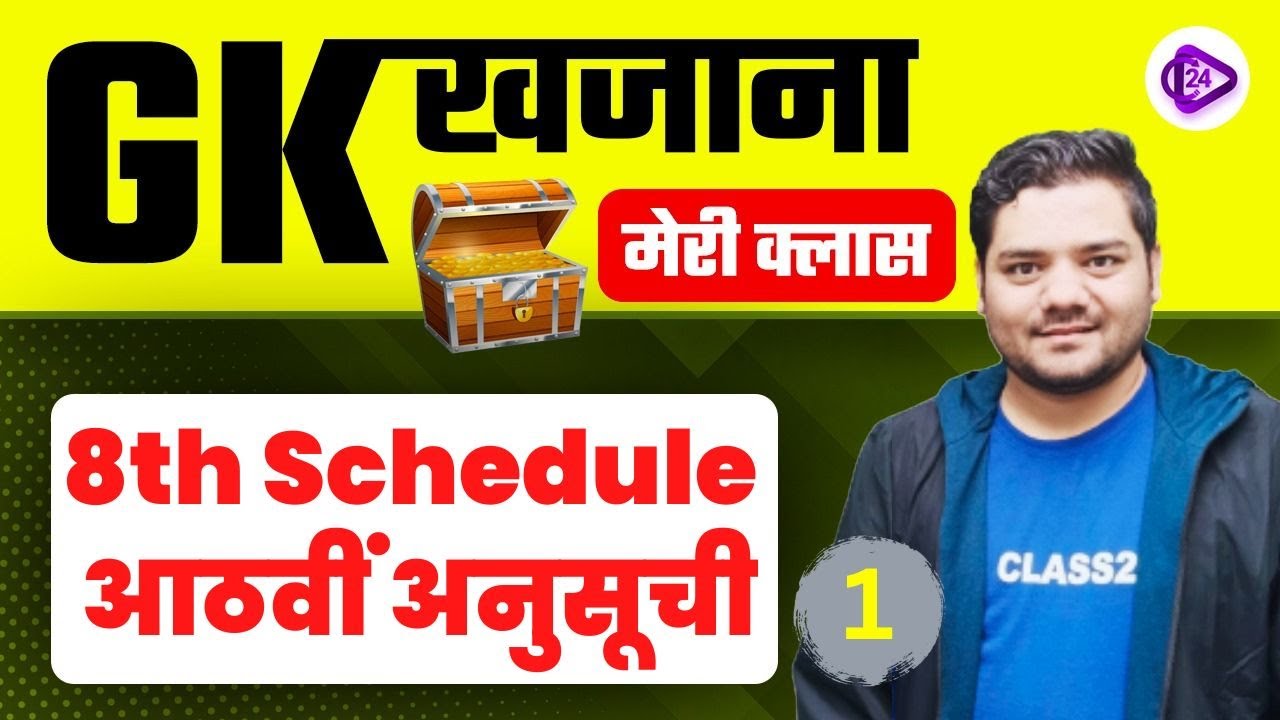 8th Schedule (आठवीं अनुसूची) GK Tricks by Sandeep Sir #gkkhajana # ...