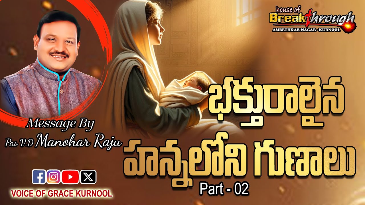 భక్తురాలైన హన్నాలోని గుణాలు | Devoted of the pious Hannah Part - 02 # ...