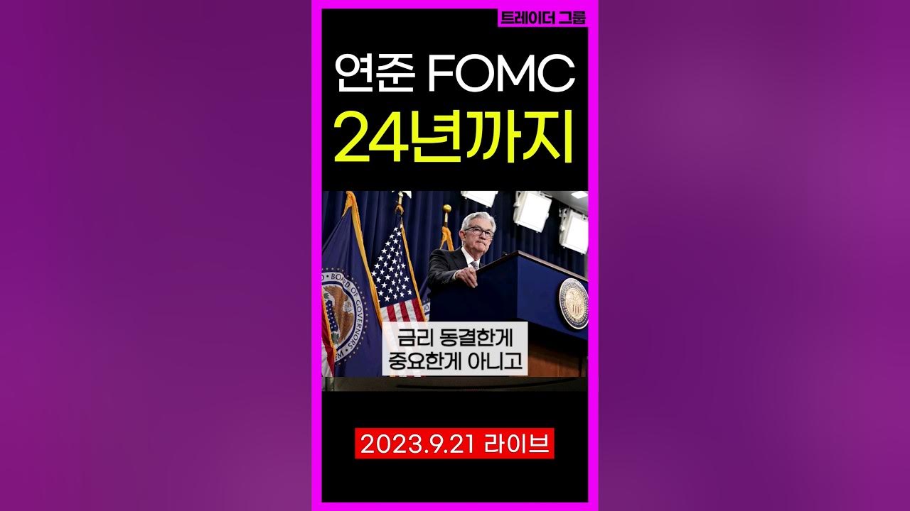 연준 Fomc 비트코인 아이온큐 두산로보틱스 양자컴퓨터 루닛 엔비디아 Ai 빅데이터 리튬 에코프로 2차전지 로봇주 Chatgpt 에코프로비엠 포스코인터내셔널 포스코퓨처
