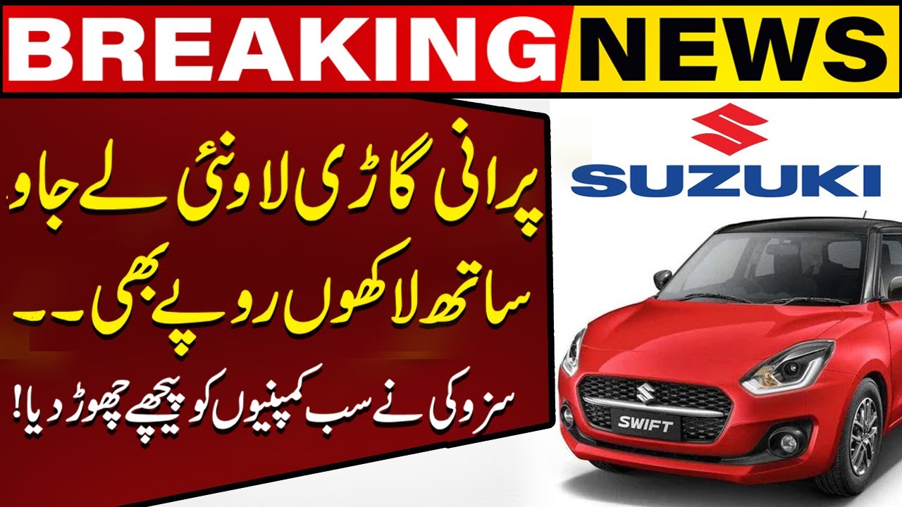 Good News For Cars Owners New Car In Exchange Of Old | Suzuki Pakistan ...