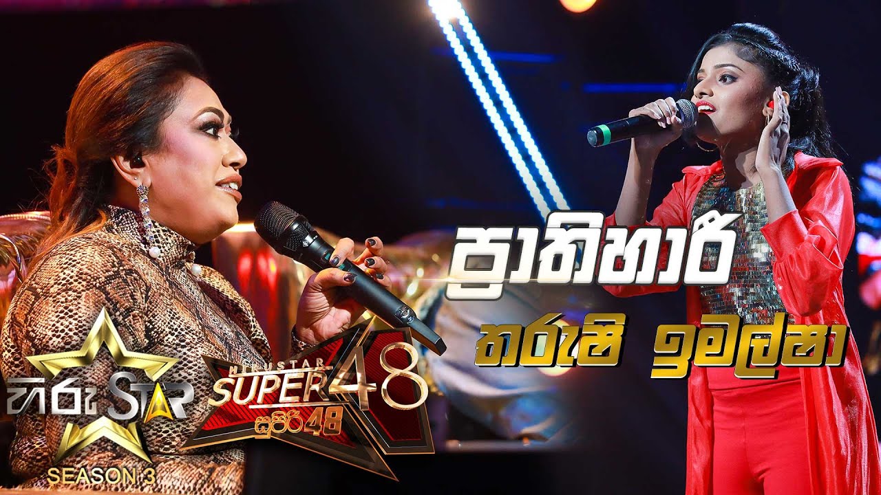 Prathihari - ප්‍රාතිහාරී | Tharushi Imalsha💥Hiru Star Season 3 |Super 48|Episode 86🔥 - YouTube