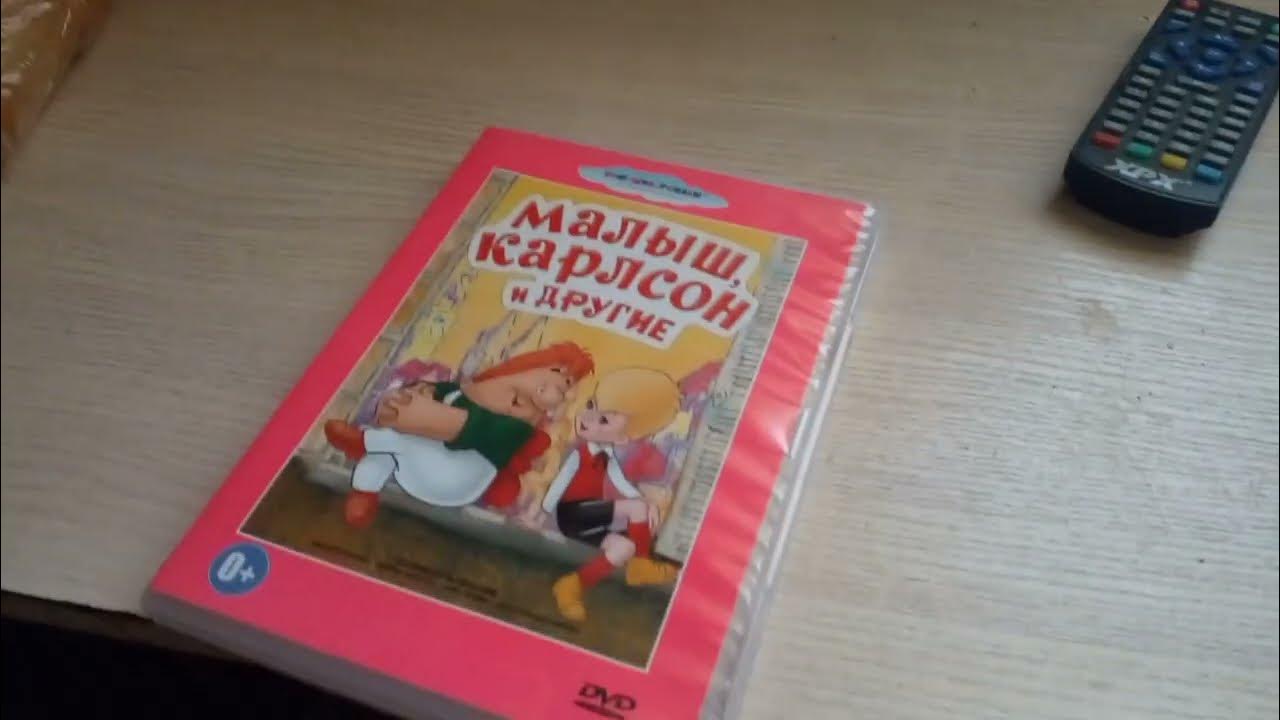 Открытие DVD-диска Малыш, Карлсон и другие (1968, 1970) - YouTube