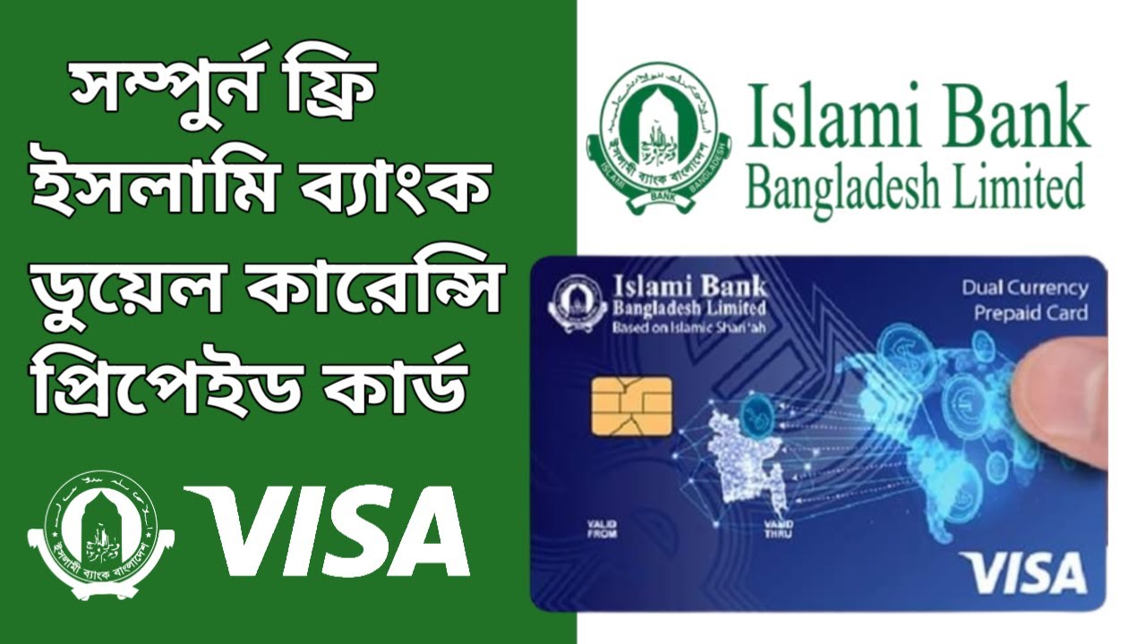 ইসলামী ব্যাংক ডুয়াল কারন্সি প্রিপেইড কার্ড | Islami Bank Dual Currency ...