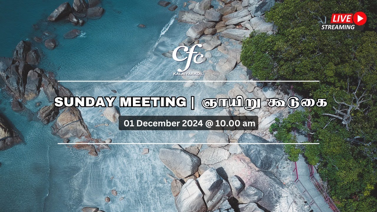 01/12/2024| தேர்ந்தெடுத்து கீழ்ப்படிதல் | Selective & Partial Obedience ...