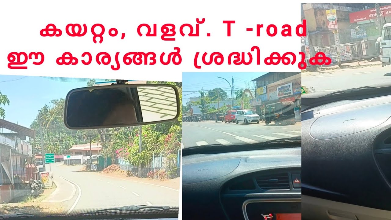 കയറ്റം, വളവ്, T-road എങ്ങിനെ drive ചെയ്യണം - YouTube