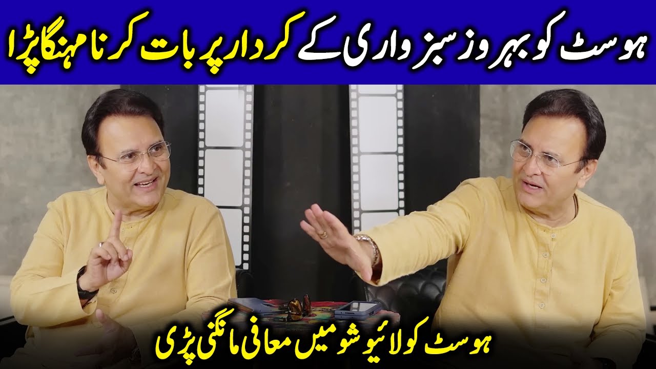 What Kind Of Question Did The Host Ask Behroz Sabzwari? | Behroz ...