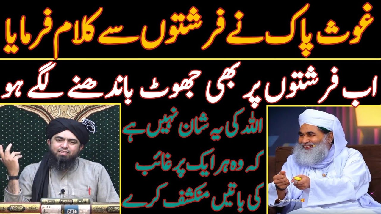 Gaus Pak Ka Frishton Ka Waqia| gaus Pak By Engineer Mirza| benish and ...